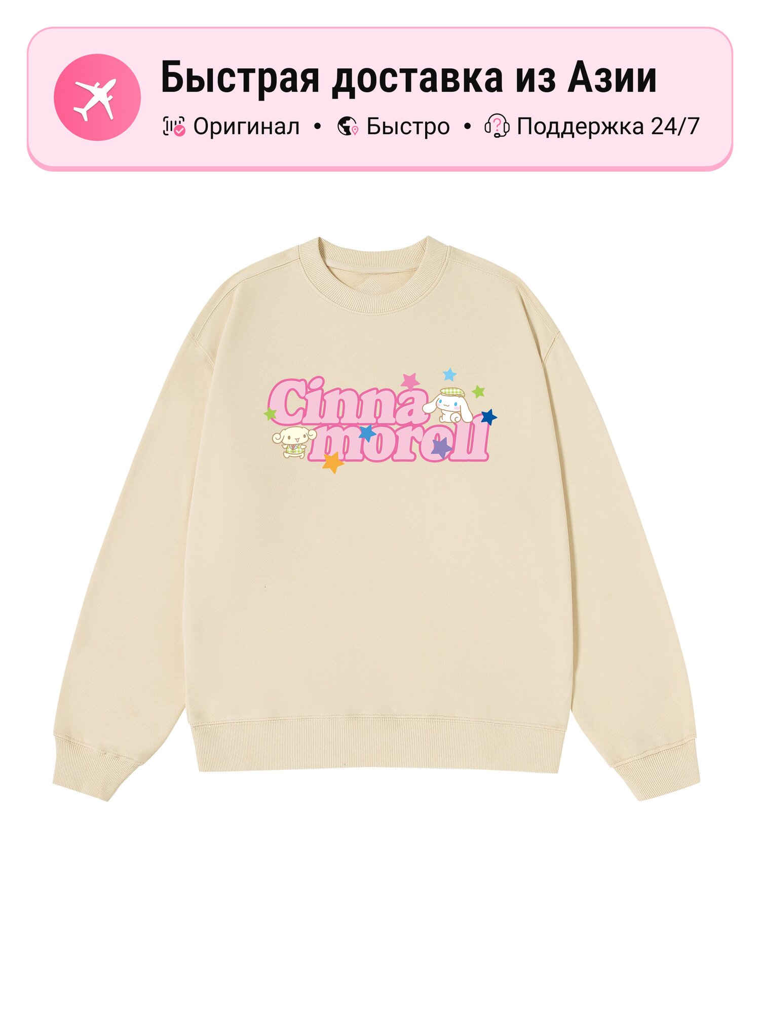 Толстовка Sanrio Sanrio x Cinnamoroll, 1 шт.