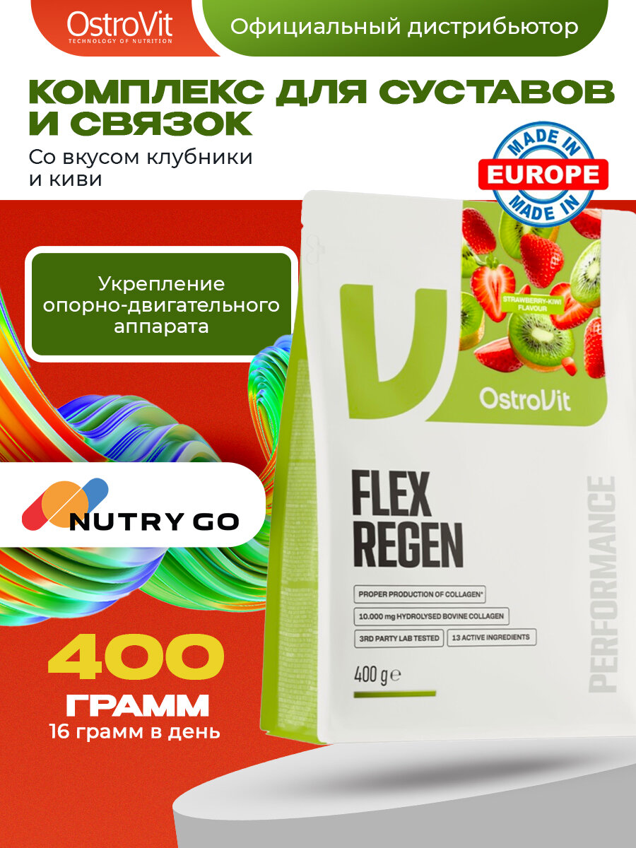 OstroVit Flex Regen, Гидролизованный бычий коллаген + МСМ + Глюкозамин + Хондроитин, порошок 400г со вкусом "Клубника - Киви", Спортивное питание, для суставов и связок, для здоровья костей