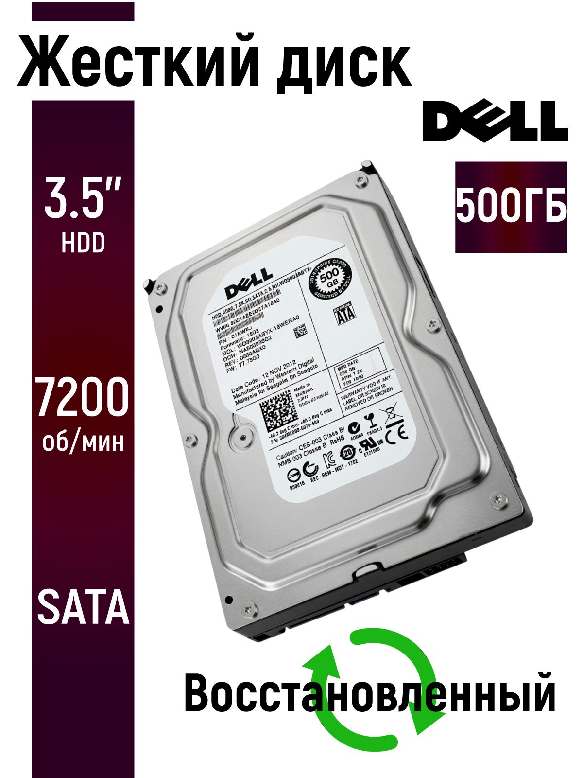 Внутренний жесткий диск DELL 3.5 500Гб для ПК, видеонаблюдения WD5003ABYX-18WERA0