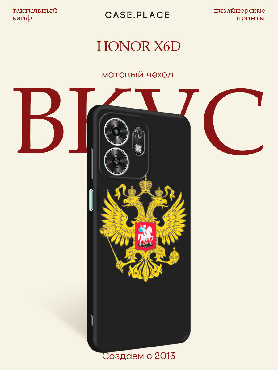 Черный матовый чехол на Honor X6d / Хонор X6d с принтом Государственный герб