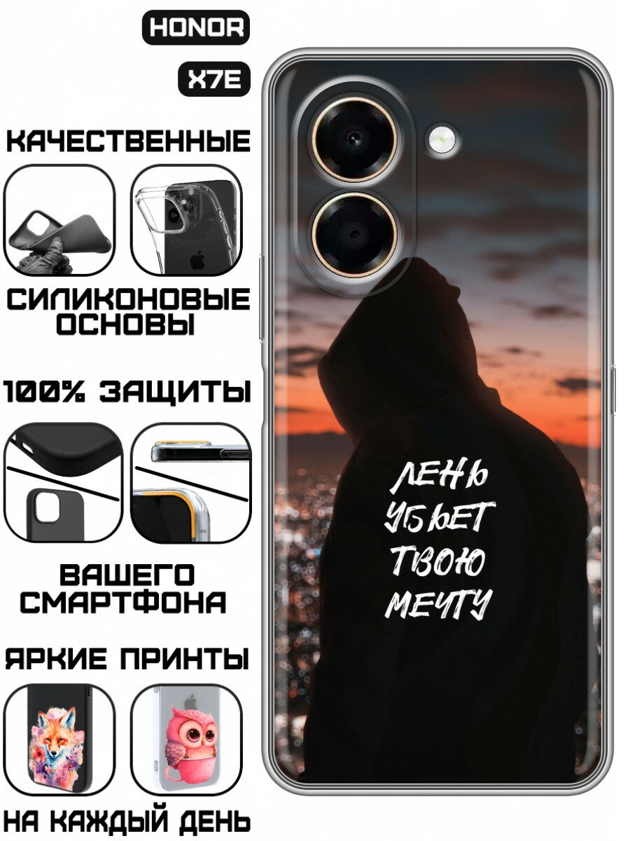 Чехол для Honor X7e с принтом для парней с надписью про мечту (Хонор Х7е)