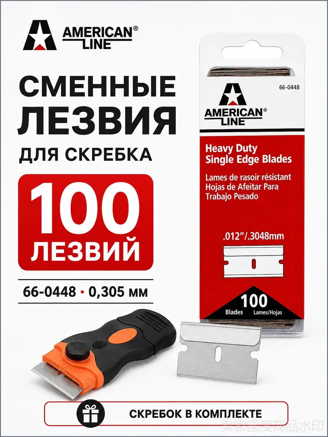 Сменные односторонние лезвия American Line 66-0448 для скребка, 100 шт, для стекла, клея и плёнки