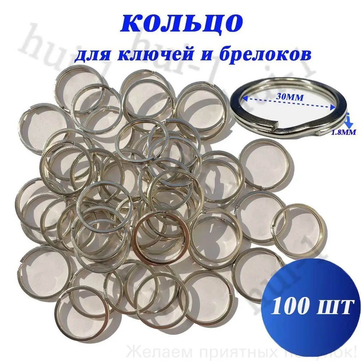 Кольцо для ключей и брелков, плоские, размер 1.8*30mm (100шт)