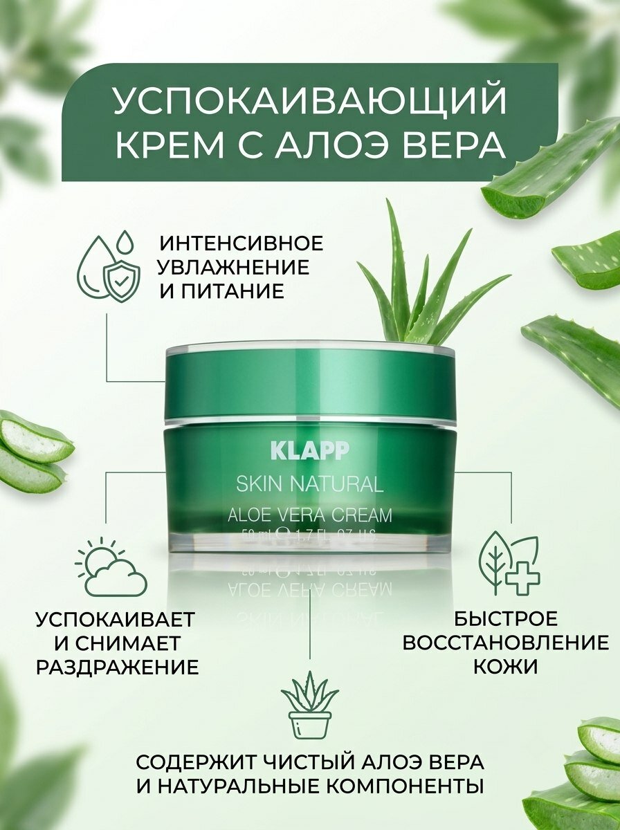 KLAPP Skin Natural Крем для лица увлажняющий с алоэ вера, 50мл