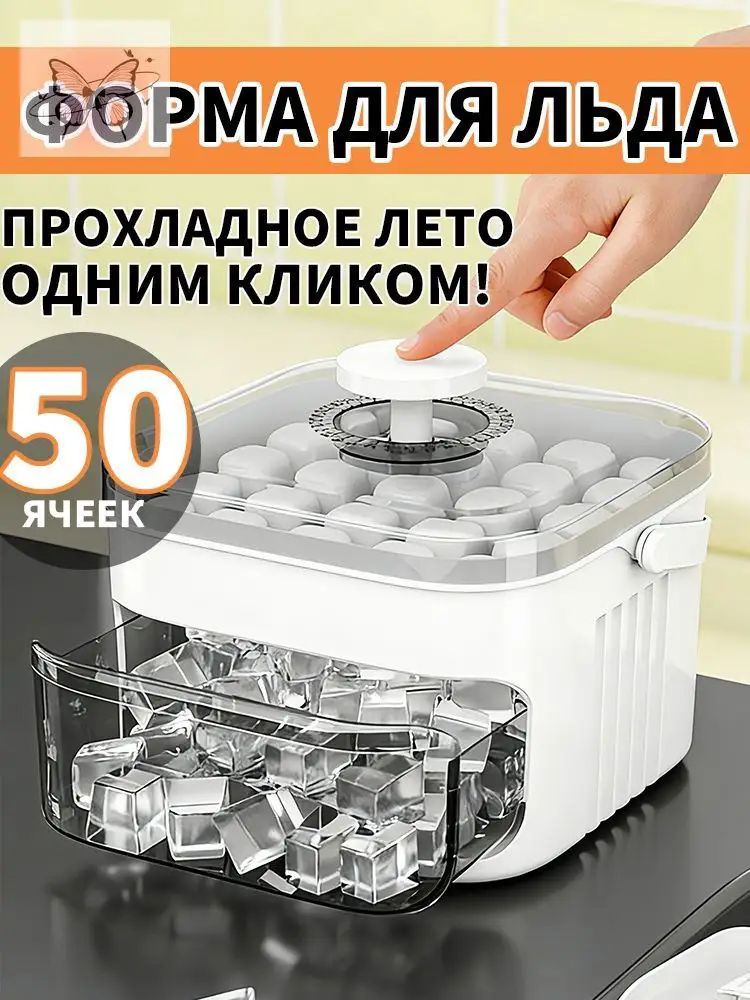 Форма для льда, 50 яч, 1 шт-