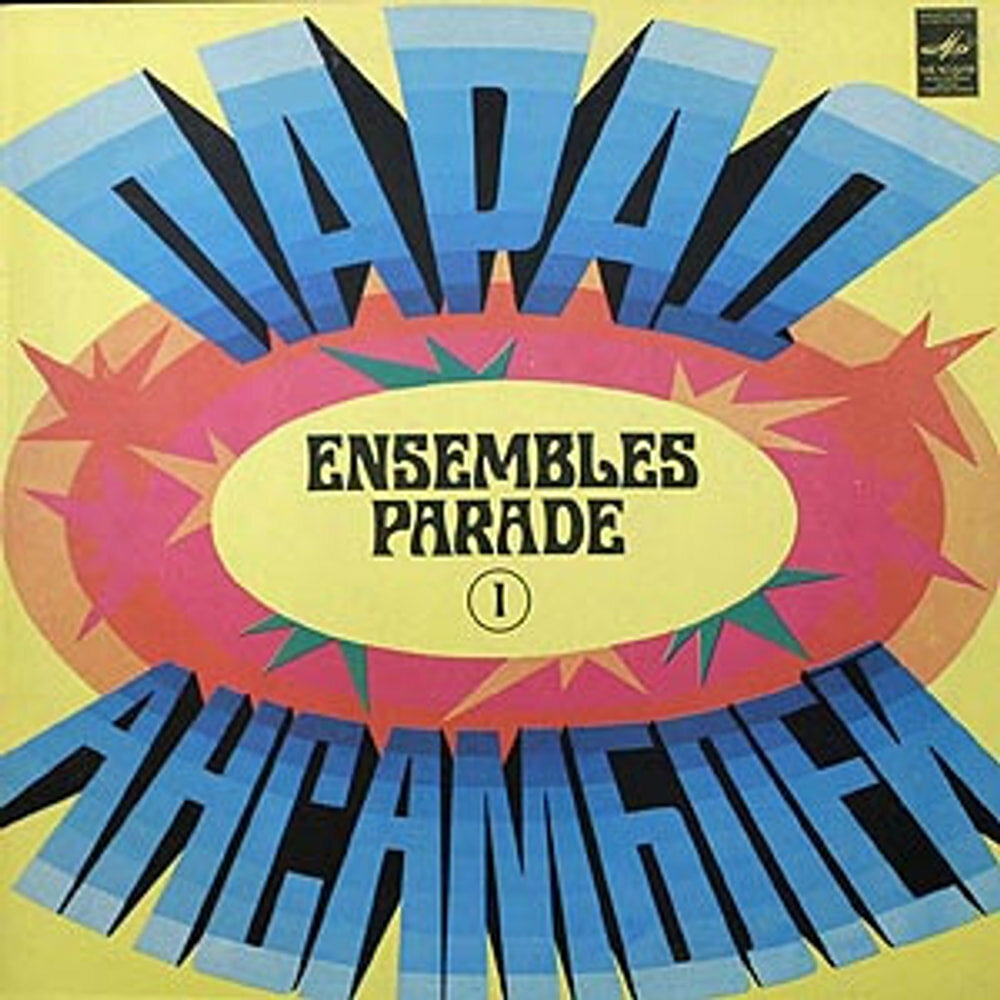 Парад Ансамблей = Ensembles Parade