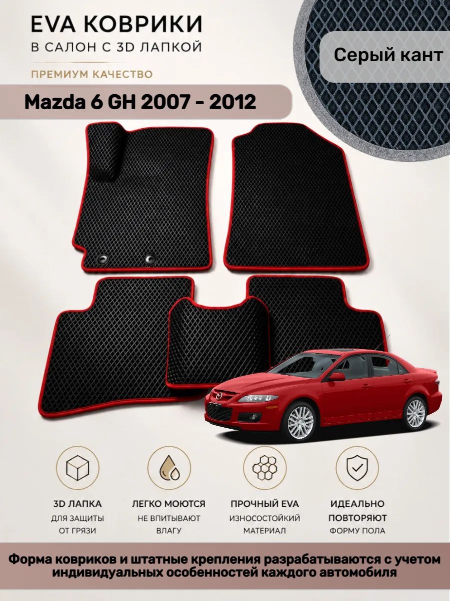 EVA коврики с 3D лапкой Mazda 6 GH 2007 - 2012 Мазда 6 ДжиХ