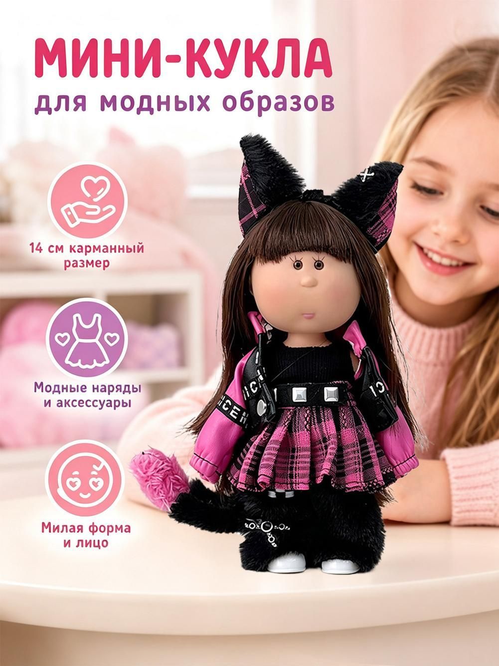 Фигурка коллекционная Mia, 14 см, винил, голубая шапка с помпоном