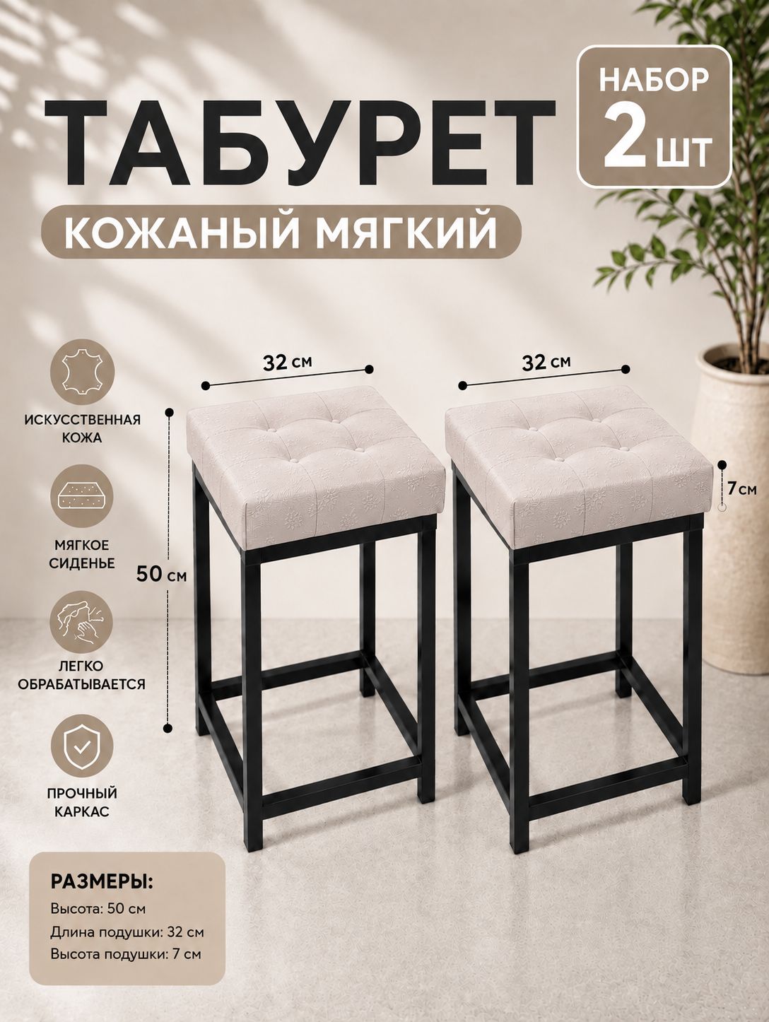 Табурет набор 2 шт