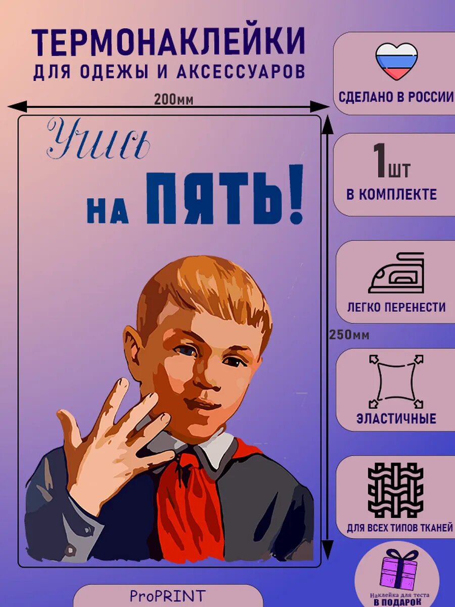 Термонаклейка для одежды
