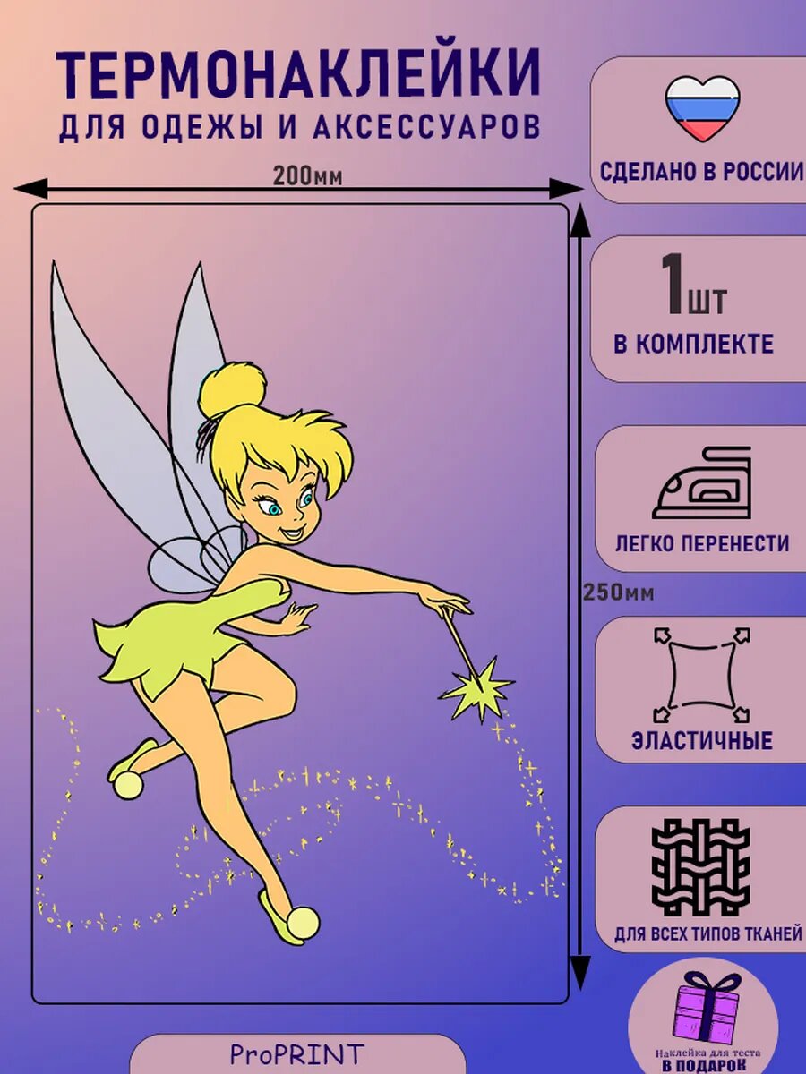 Термонаклейка на одежду