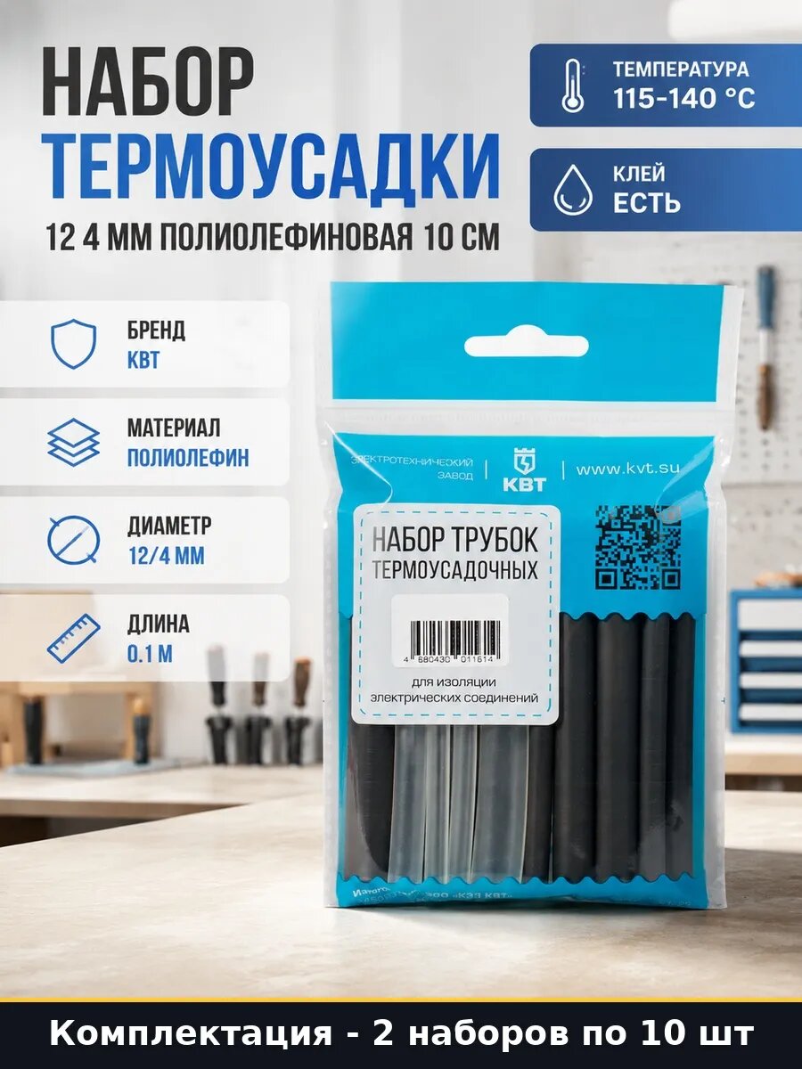 Набор термоусадки 12 4 мм с клеевым слоем 100 мм 20 шт