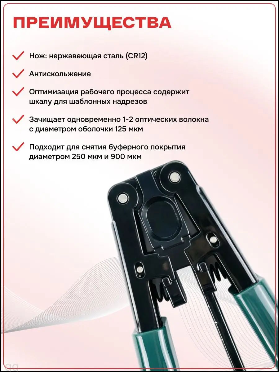 Стриппер для плоских FTTH кабелей — фото 1