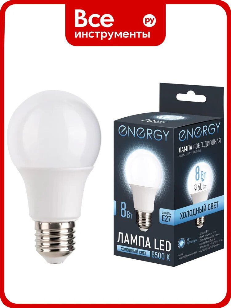 Лампа светодиодная Energy LED А60-8-E27-6500 109306