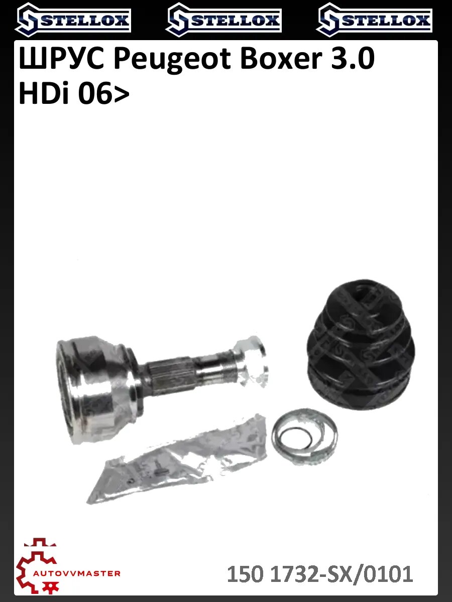 ШРУС Peugeot Boxer 3.0HDi 06>