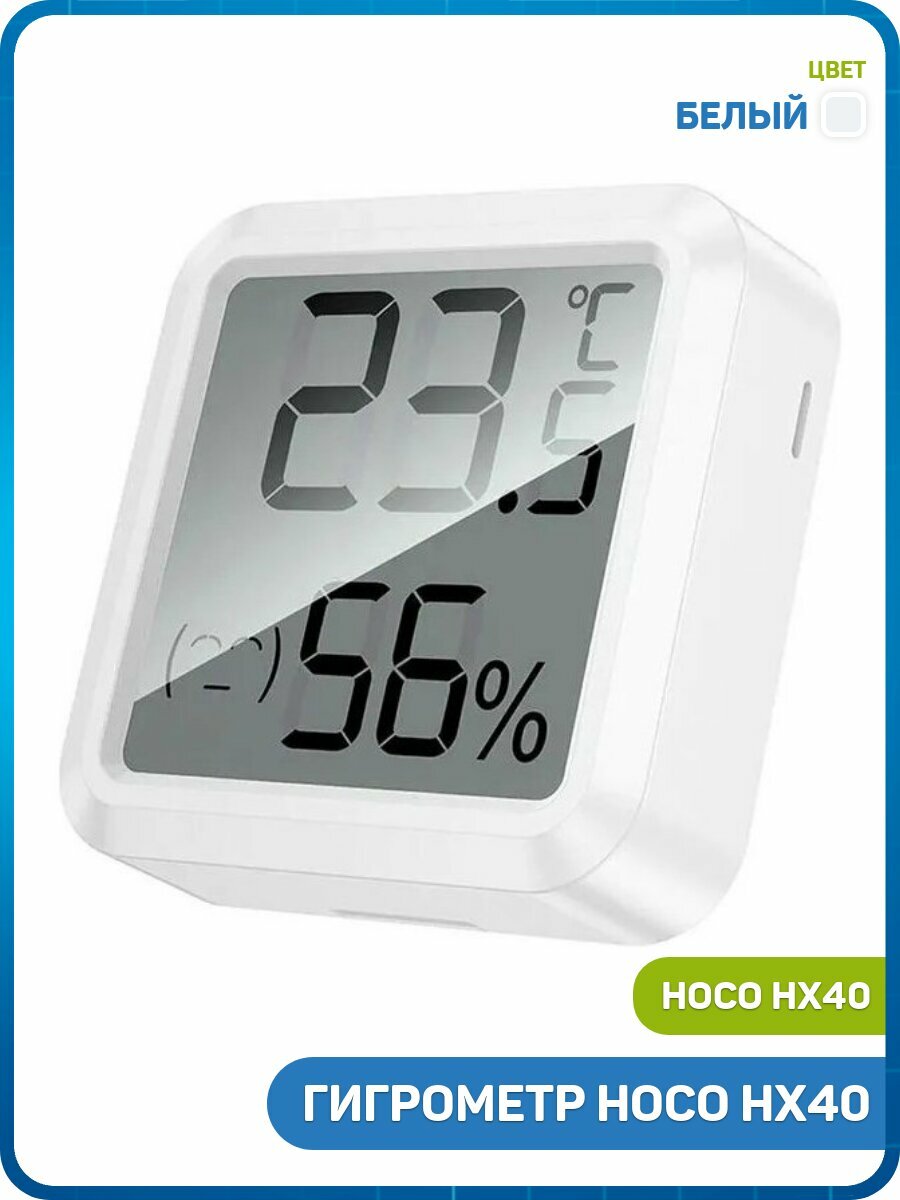 Гигрометр Hoco HX40, белый