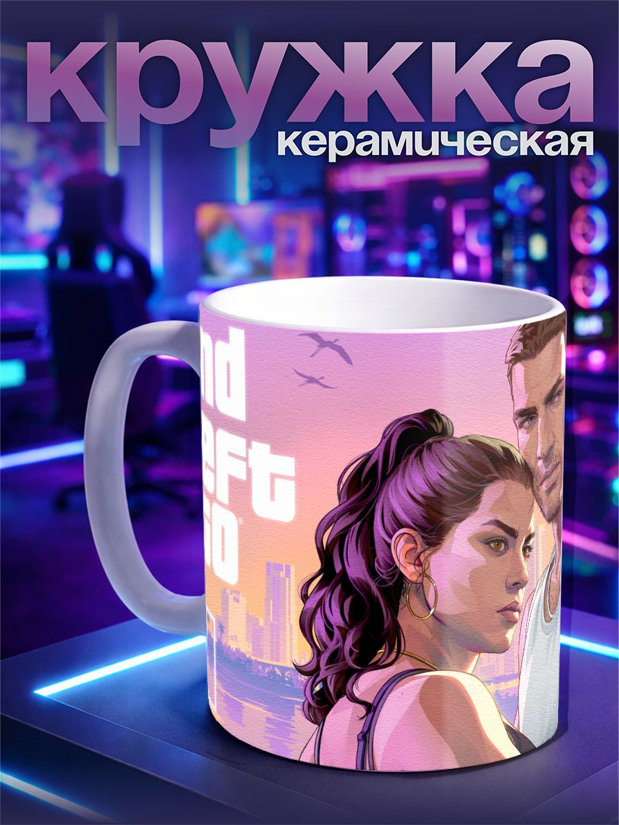 Кружка игра GTA6 ГТА6 Лусия Каминос Джейсон Дюваль