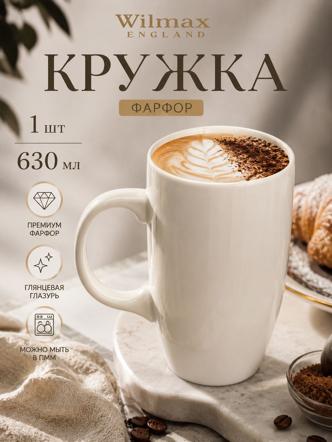 Кружка с ручкой, чашка большая 630 мл. белый фарфор. Wilmax