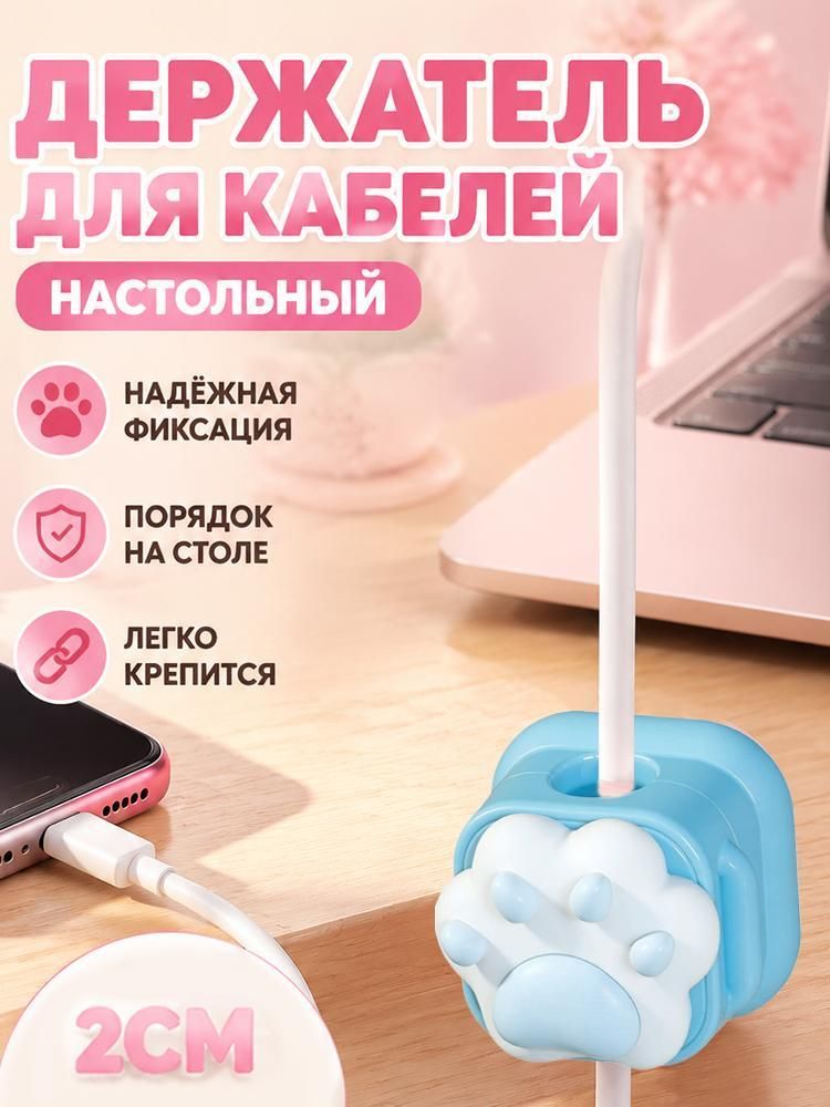 Держатель для проводов и кабелей настенный органайзер силиконовый кошачья лапка