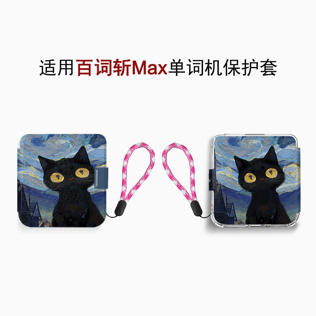 Прозрачный чехол и обложка Starry Cat с ремешком для XTEINK Bai Ci Zhan MAX Электронная книга магнитный