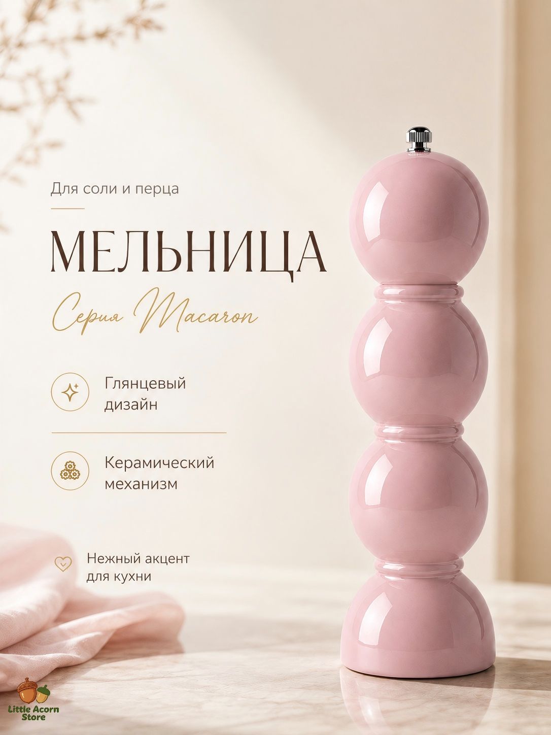 Мельница для специй из натурального дерева с керамическим механизмом, розовый цвет, высота 23.5 см, 1 штука