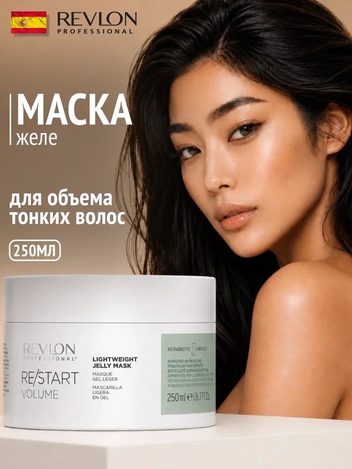Маска неутяжеляющая для объема, RE/START VOLUME, 250мл