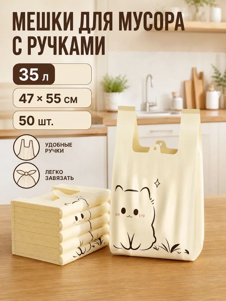Мешки для мусора 35 л, 12мкм, 50 шт