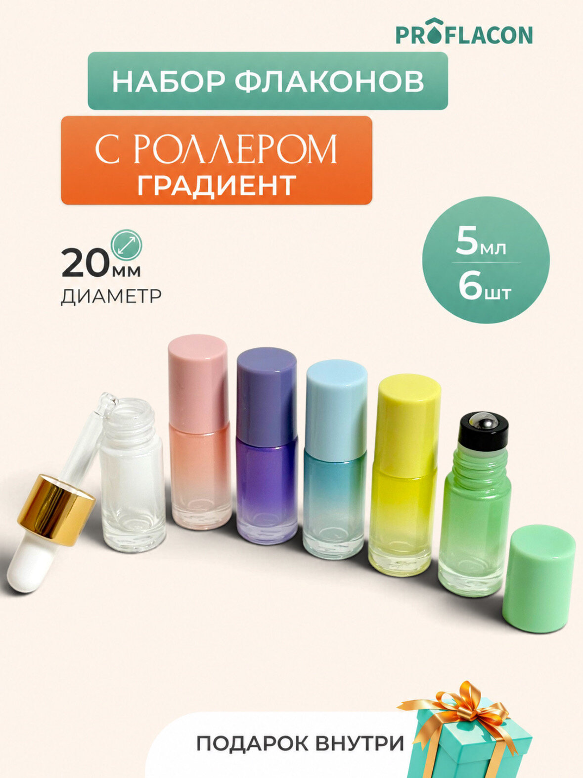 Набор флаконов 5 мл роллеры 5 шт пипетка 1 шт