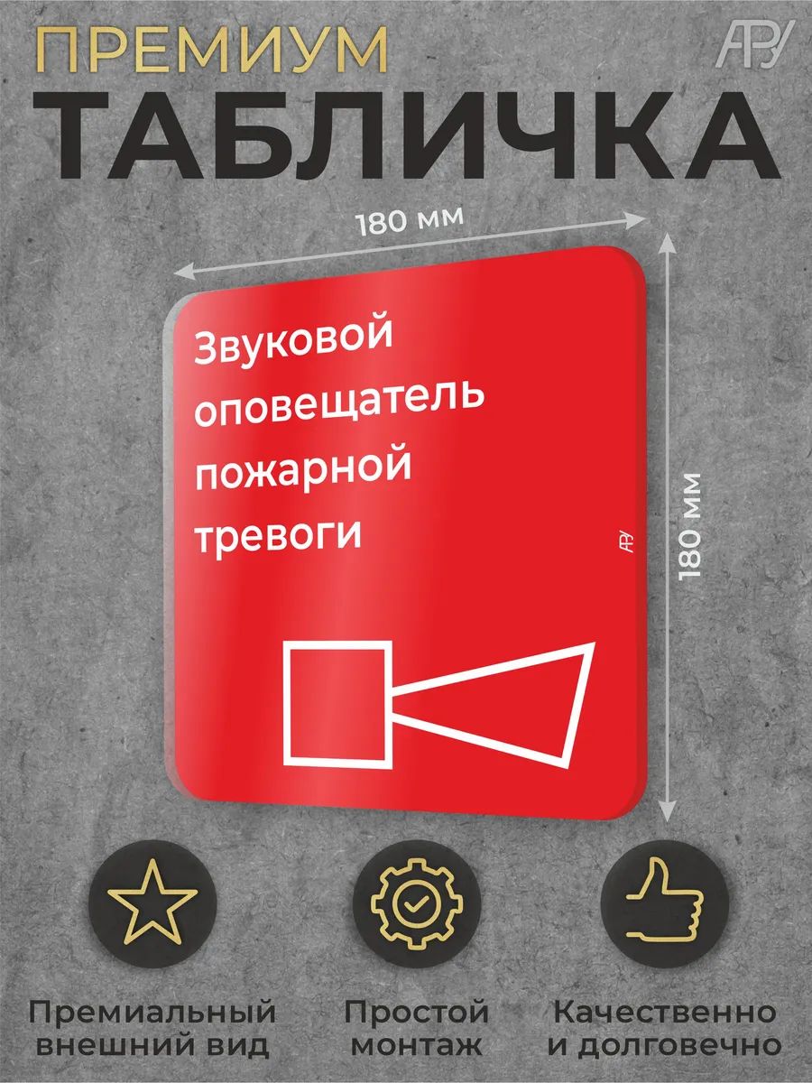 Табличка пожарная безопасность Оповещатель пожарной тревоги