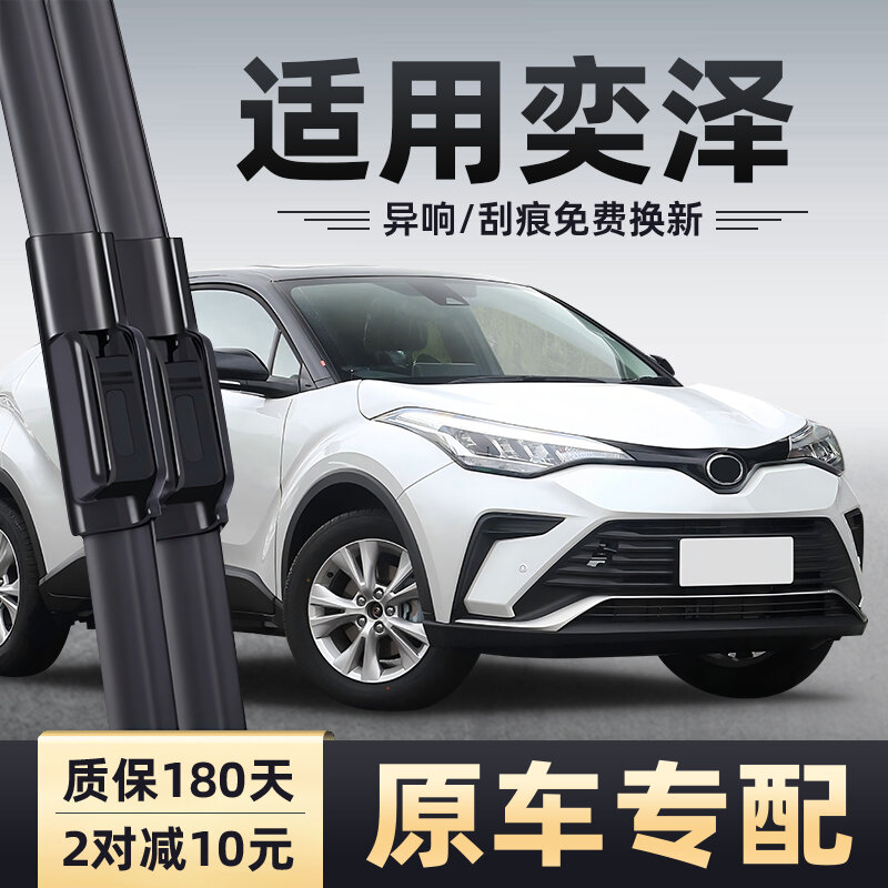 Заменяемые безкостяные передние стеклоочистители для Toyota C-HR 2000-2025 модельного года - пара лопастей