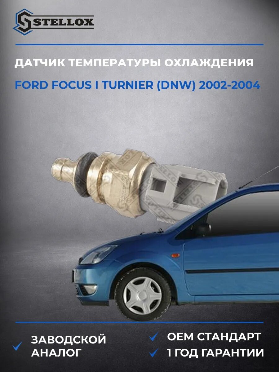 Датчик температуры охлаждения Stellox 0604065SX Форд Фокус I Тюрнер Ford Focus I Turnier DNW 2002-2004
