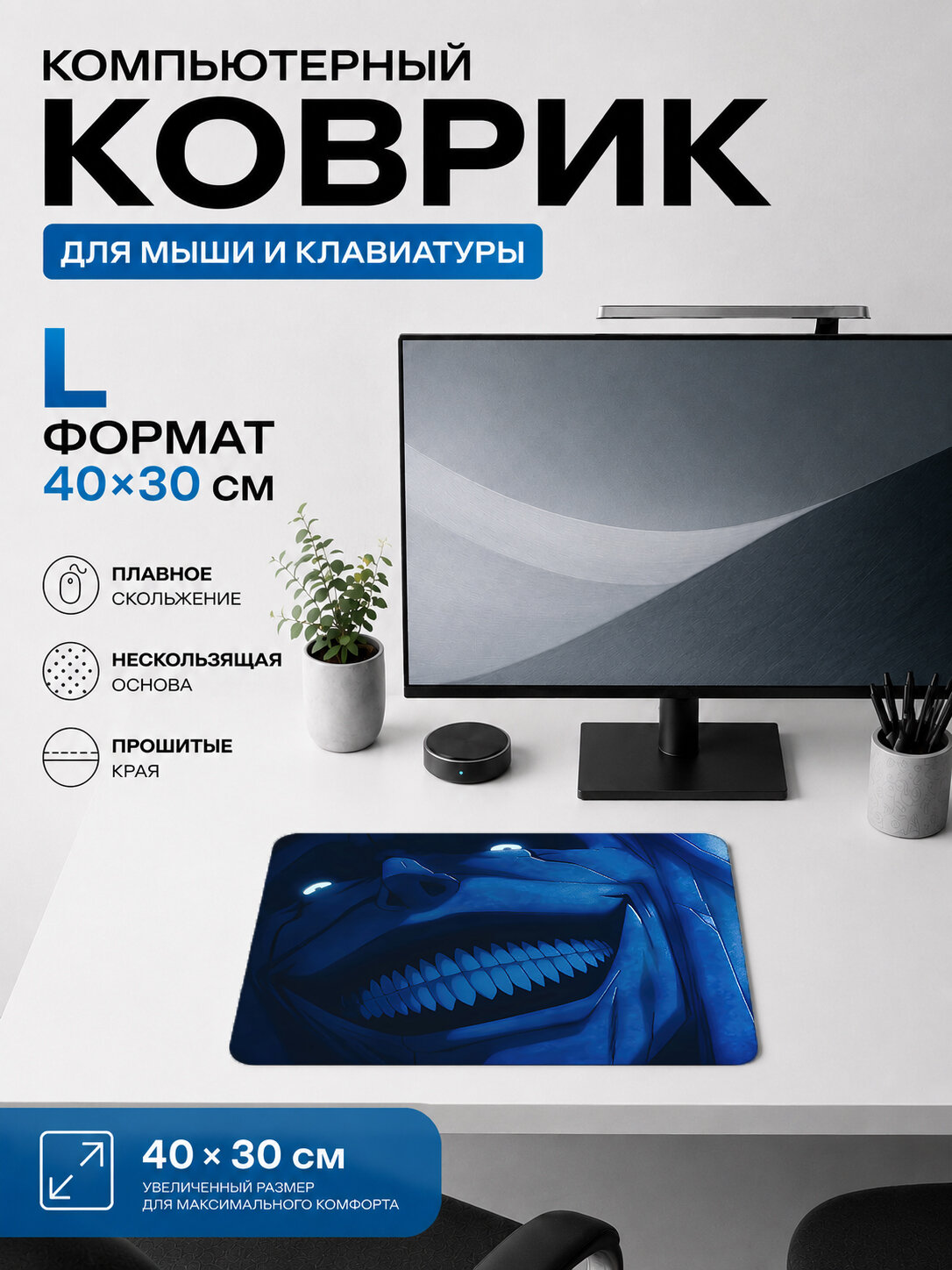 Игровой коврик для мыши 40×30 см L — синее фантастическое существо с зубами