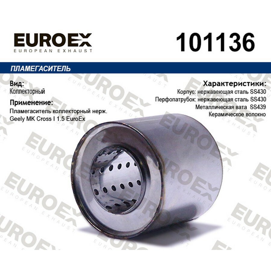 Пламегаситель GEELY MK CROSS коллекторный нерж. EUROEX 101136