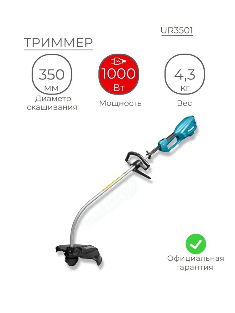 Электрокоса 1000Вт - 35см Makita UR3501