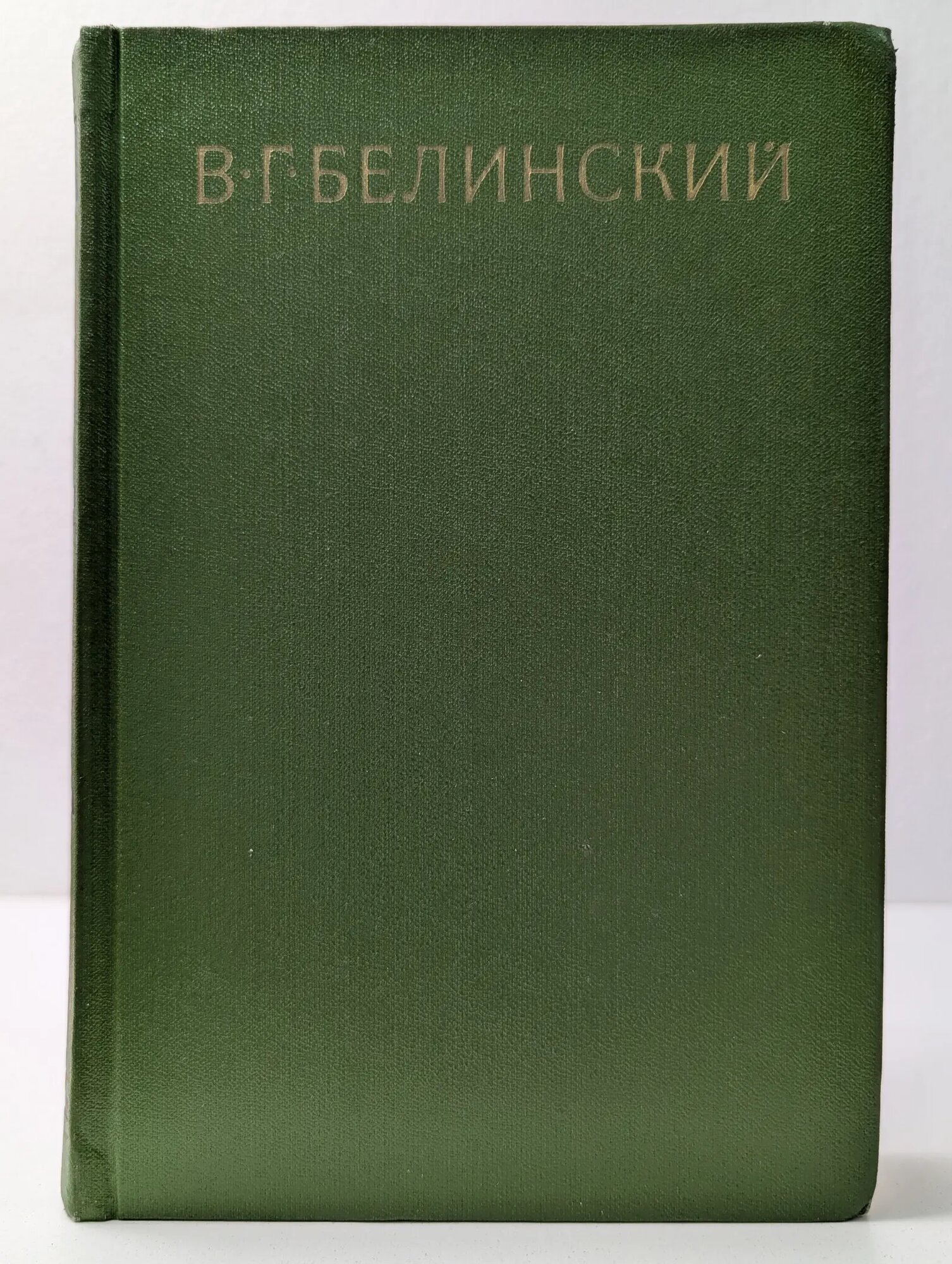 В. Г. Белинский. Собрание сочинений в 9 томах. Том 6 Белинский Виссарион Григорьевич 1981
