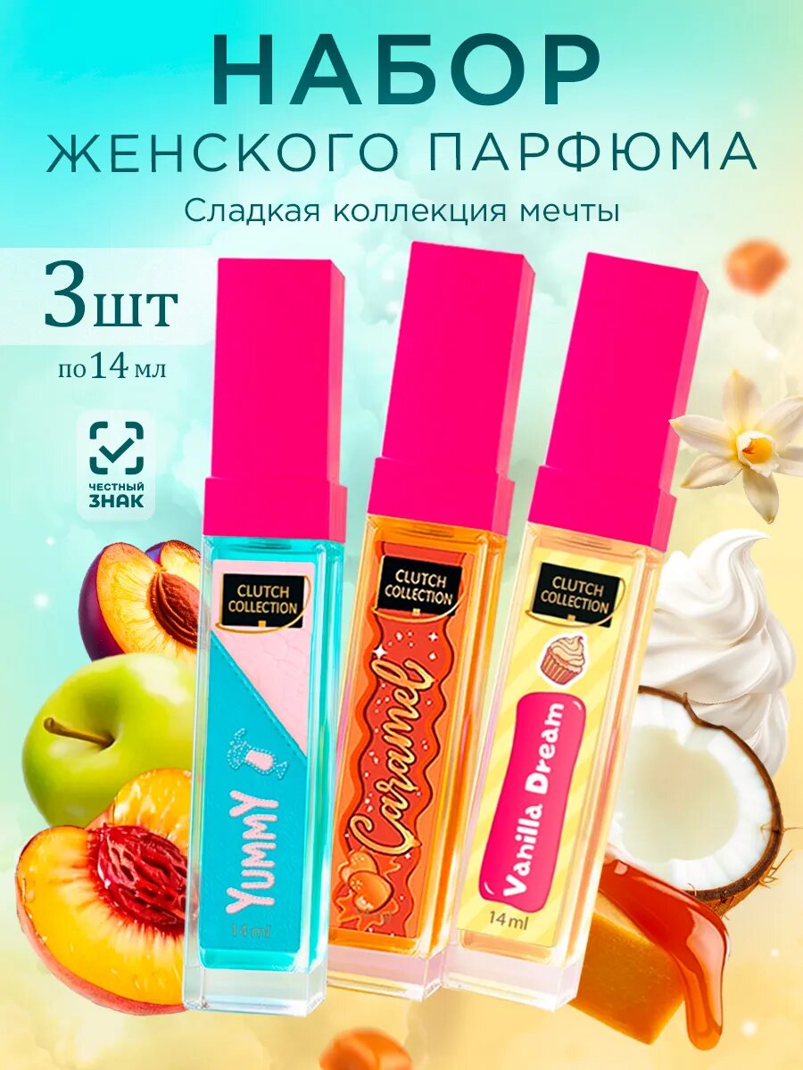 Парфюмерный набор сладкие духи Christine Lavoisier Parfums *3шт