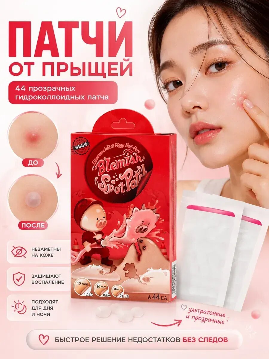 Патчи от прыщей и акне прозрачные