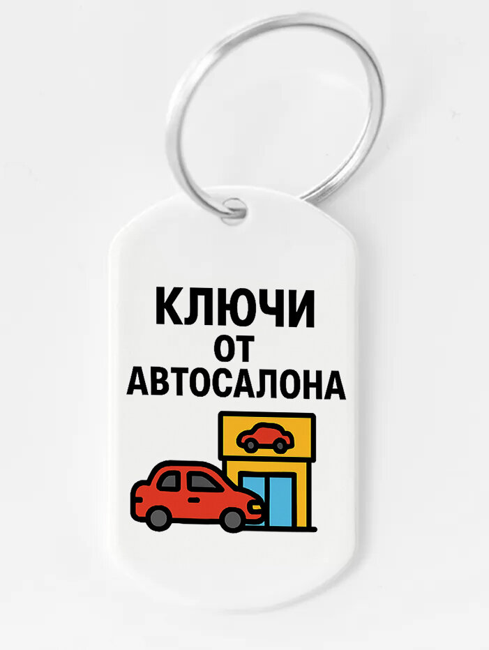 Брелок