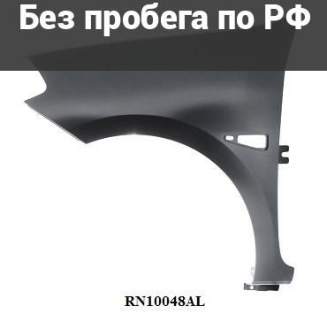 Крыло переднее(под окрас) лев. дубль renault clio symbol lu01