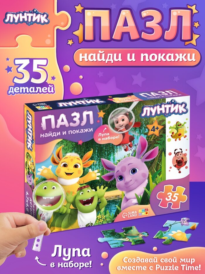Пазлы "Найди и покажи. Лунтик" 35 деталей 10995236