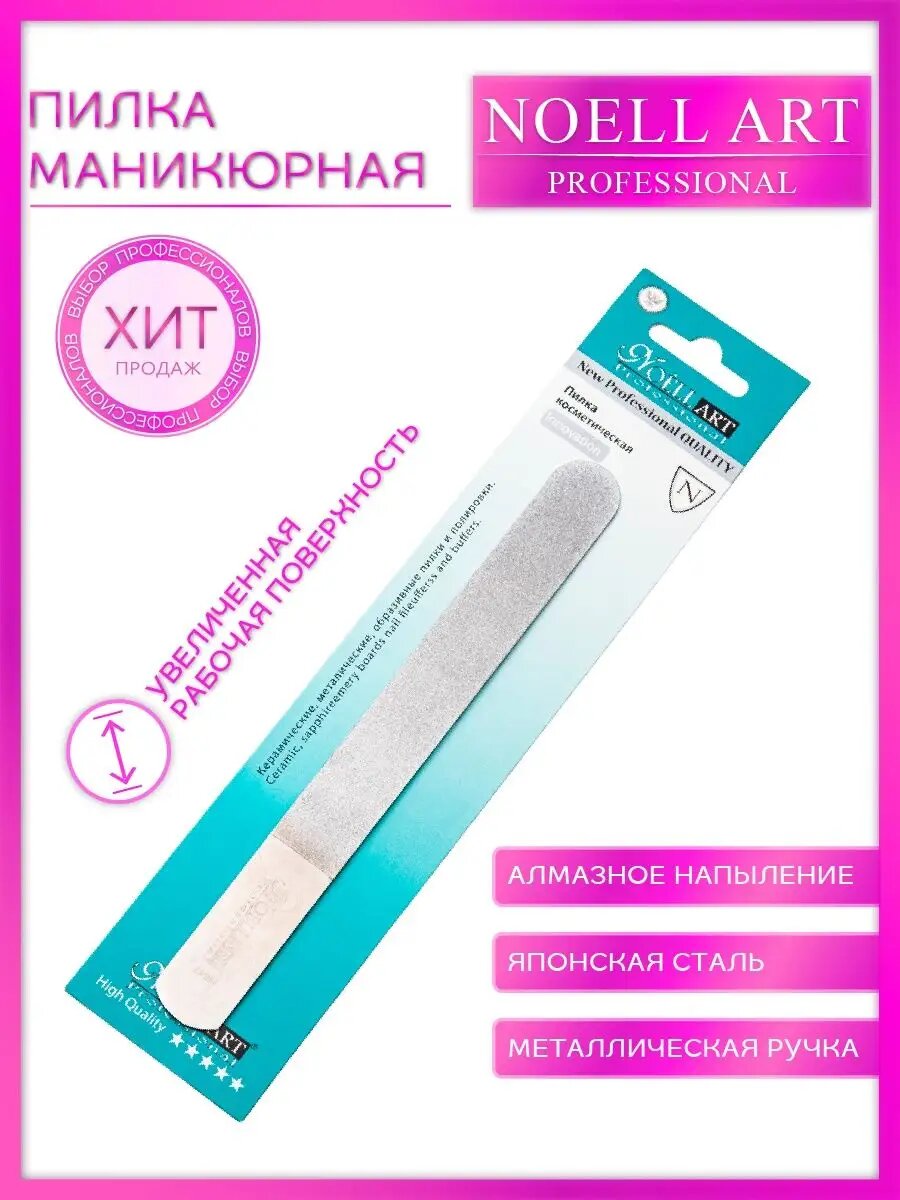 Art.647 Пилка для ногтей Алмазная