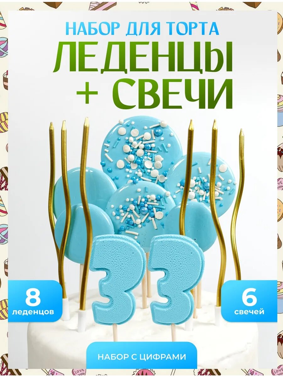 Украшение для торта 33 год