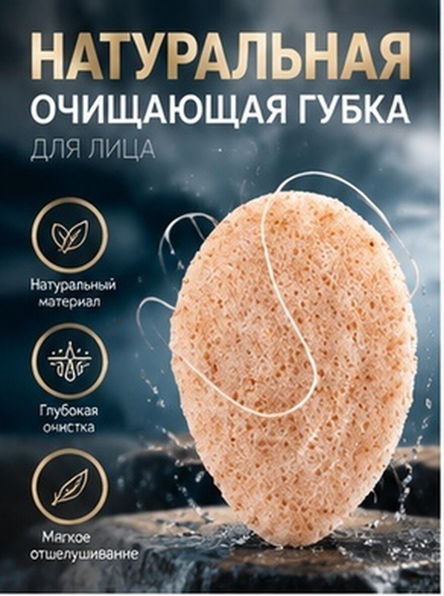 Спонж Для Умывания И Отшелушивания Кожи Подходит Для Всех Типов Кожи 7.50X6.00X2.00Cm