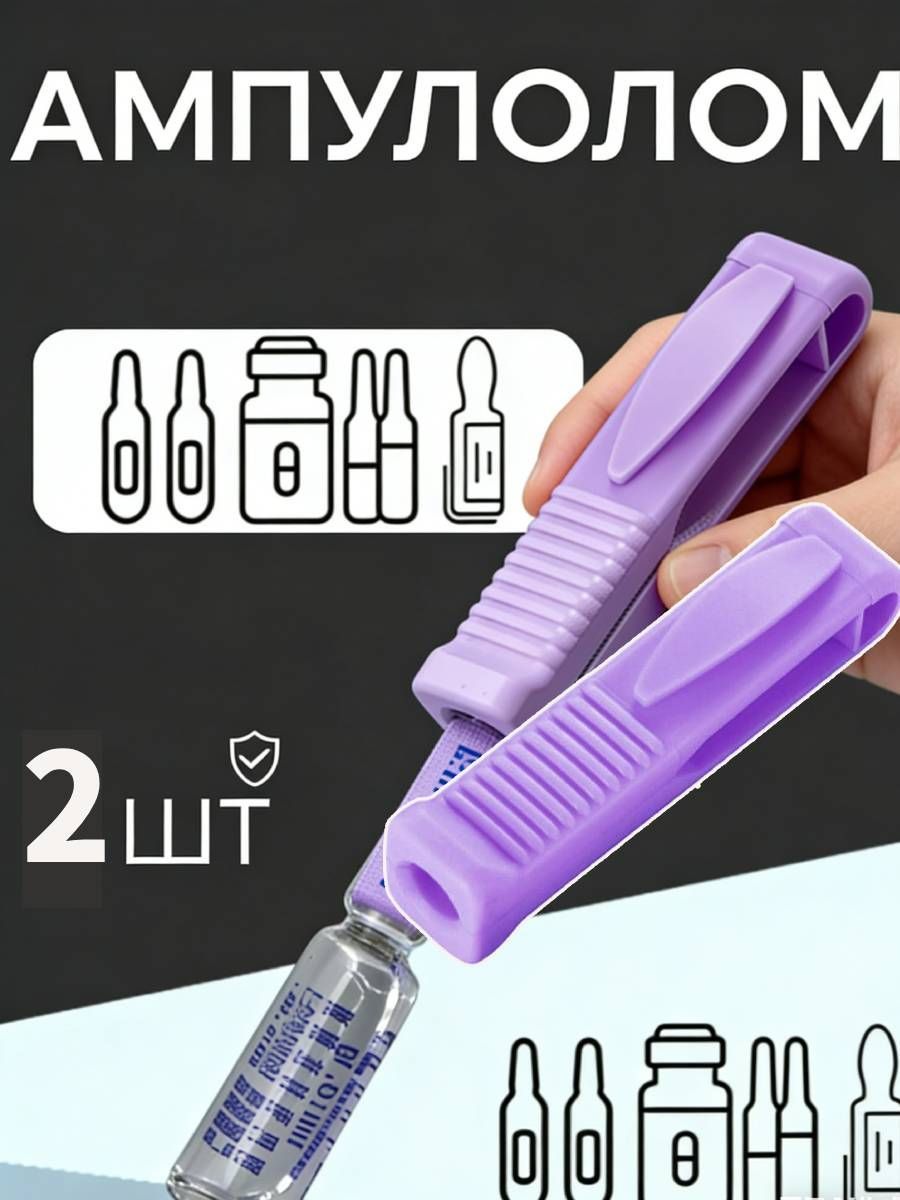 Открывалка abs пластик 2 шт сиреневый