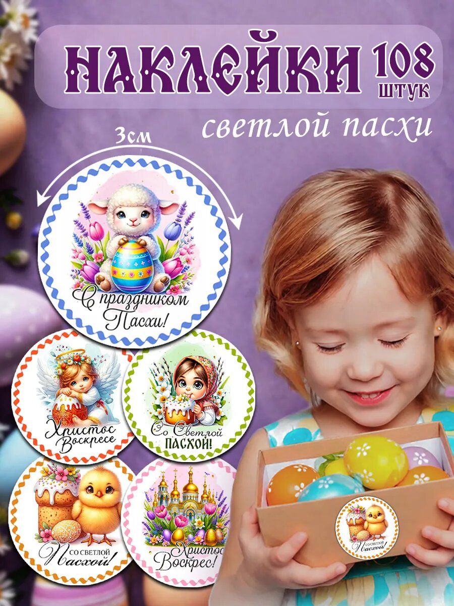 Украшения на пасху, наклейки пасхальные, наклейки на пасху