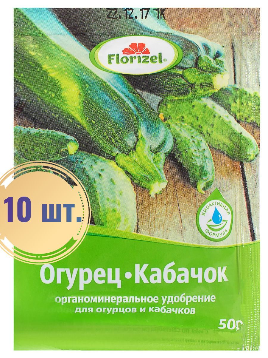 Органоминеральное удобрение для огурцов и кабачков 0.05 кг, 10 шт. повышает устойчивость к болезням, позволяет избежать дефицита основных микроэлементов.