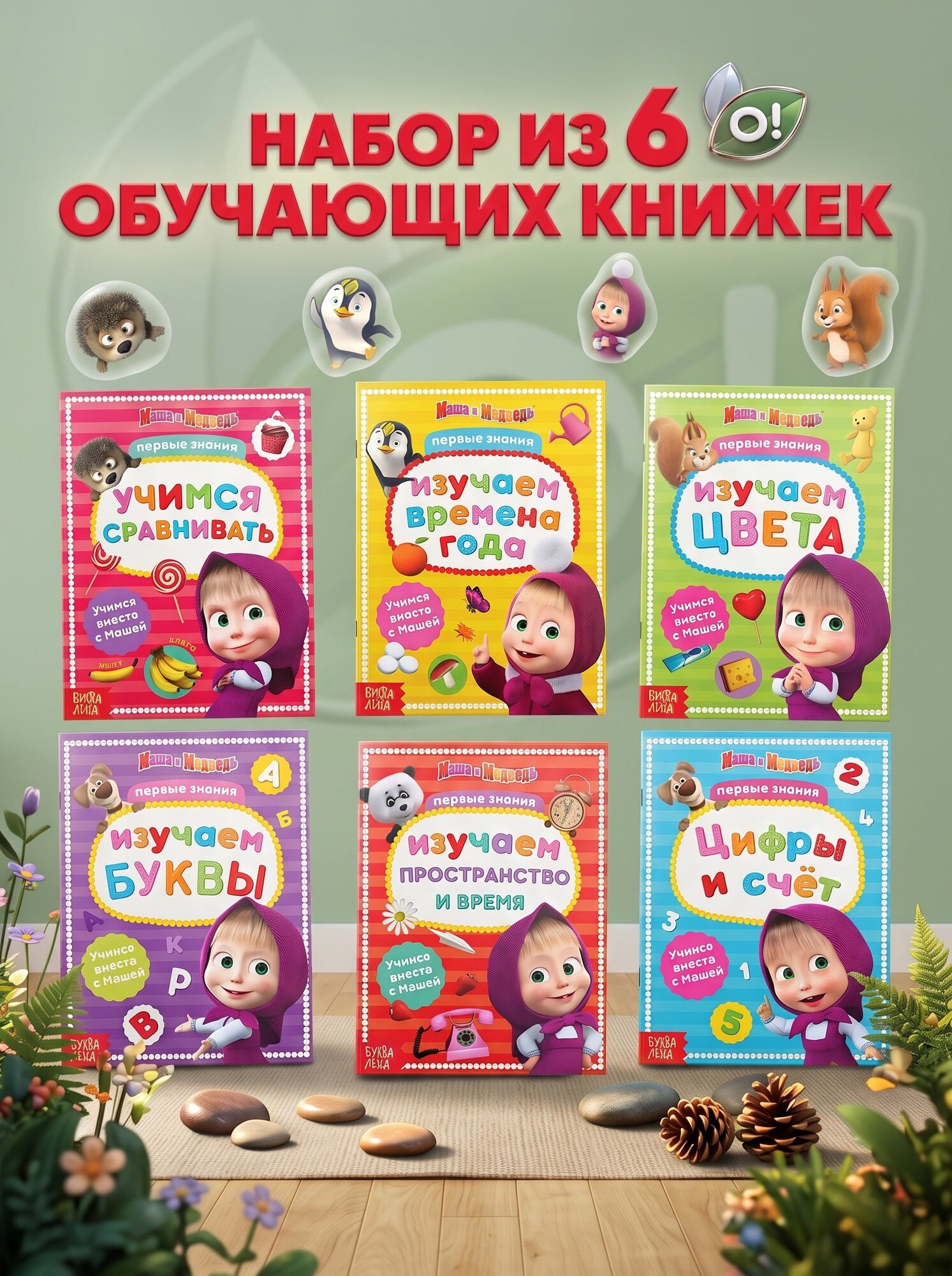 Детские книги, "Буква-Ленд", набор 6 книжек, развивающая книга | Сачкова Евгения Камилевна