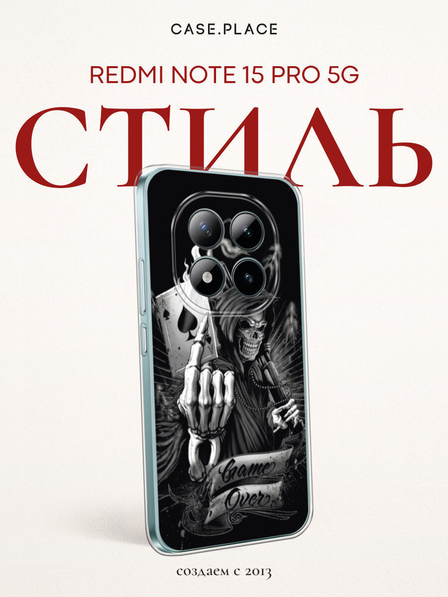 Чехол на Xiaomi Redmi Note 15 Pro 5G / Сяоми Редми Нот 15 Про 5G с принтом Конец игры