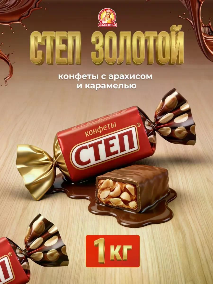 Конфеты Славянка Конфеты Золотой степ 1 кг
