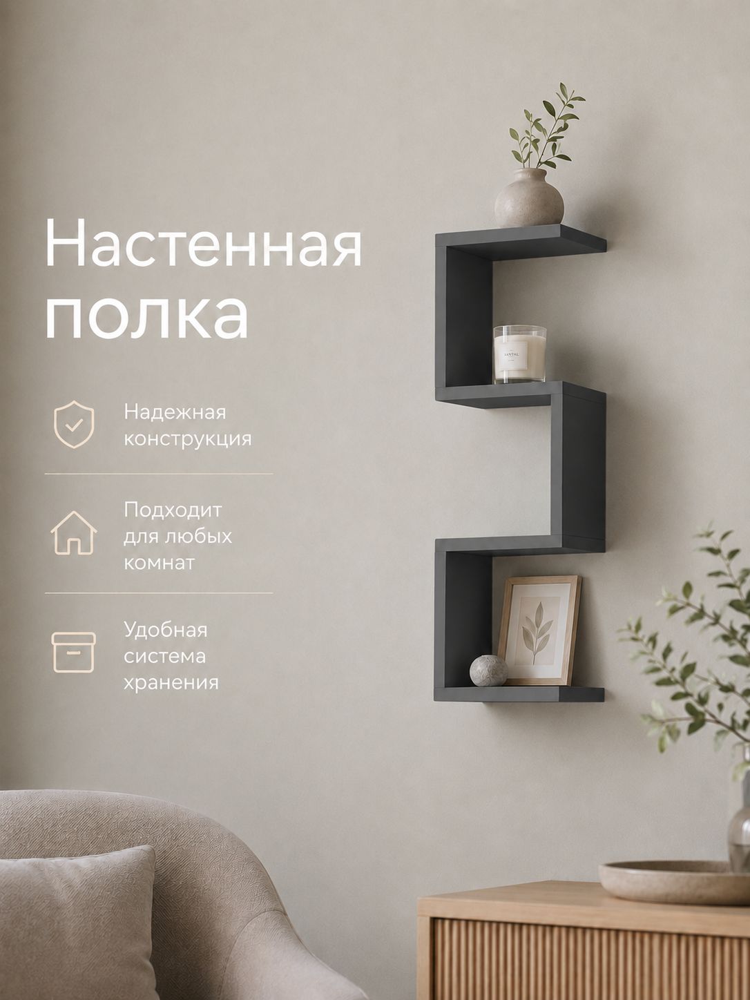 Настенная навесная полка змейка для хранения, ЛДСП цвета "Графит"